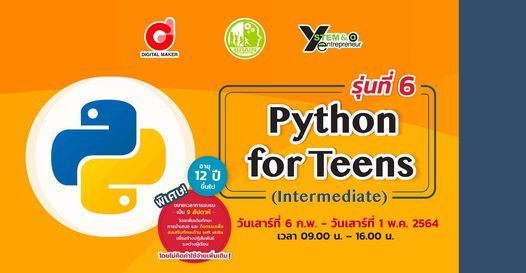 Python for Teens รุ่นที่ 6 ระดับ Intermediate (เรียนทุกวันเสาร์ ...