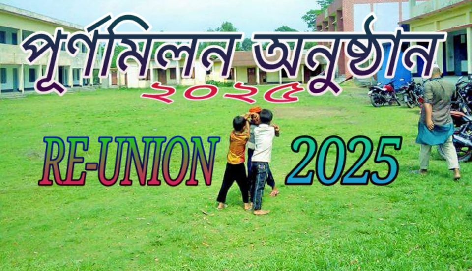 RE-UNION 2025, Tontor City - তন্তর বাজার, Comilla, March 30 to April 1 | AllEvents.in