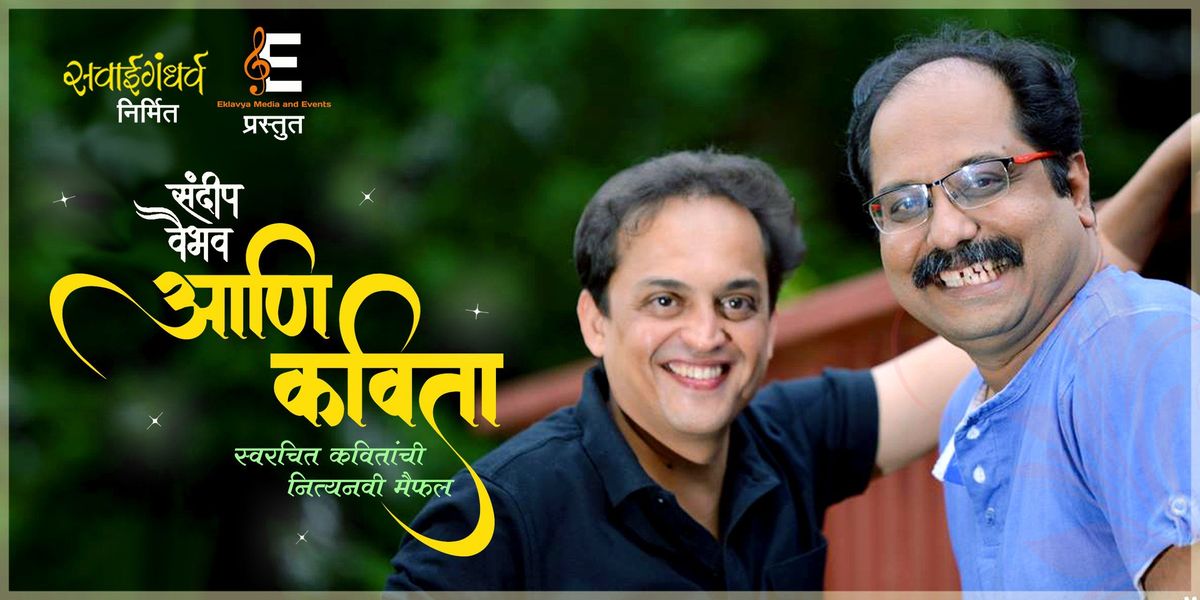 Aani Kavita, Ram Krishna More Auditorium: Pune, 9 May 2025 | AllEvents