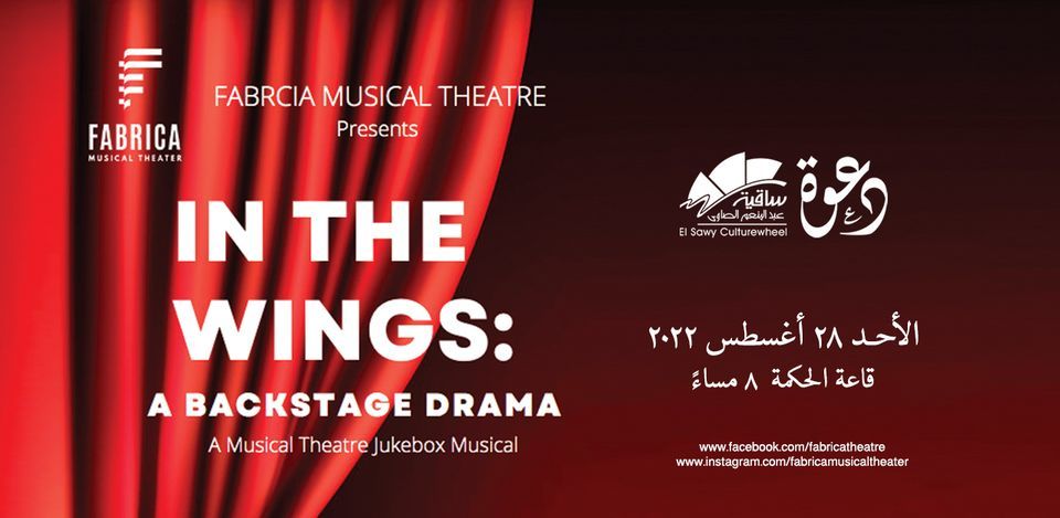 FABRICA MUSICAL THEATRE, El Sawy Culturewheel - Sakia, Helwan, 28 August 2022 | AllEvents