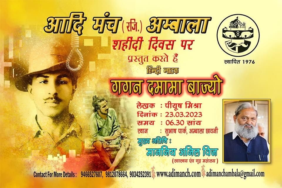 Hindi Natak :- Gagan themama bajiyo, Netaji Subhash Park Ambala Cantt ...