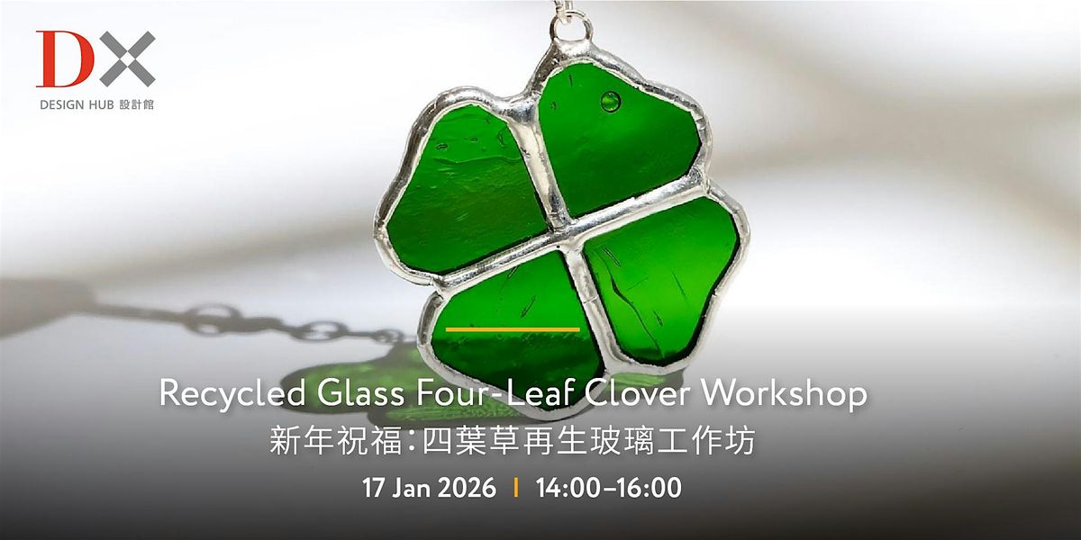 【DX設計館 】 新年祝福：四葉草再生玻璃工作坊 | Recycled Glass Four-Leaf Clover Workshop, DX ...