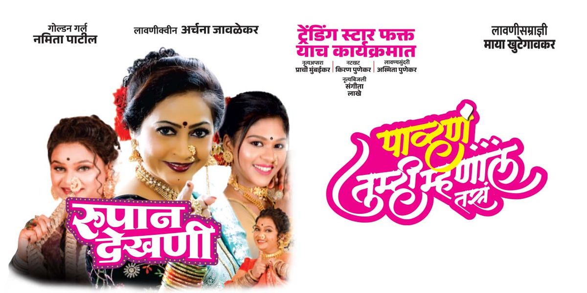 Pavhan Tumhi Mhanal Tas - Rupan Dekhani, Bal Gandharva Rang Mandir ...