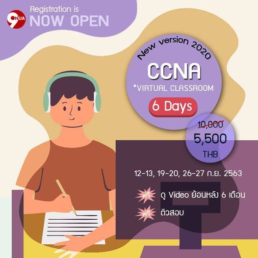 เปิดอบรมหลักสูตร CCNA สอนสดผ่าน Internet (Virtual Classroom), 9HUA Training, Bangkok, September ...