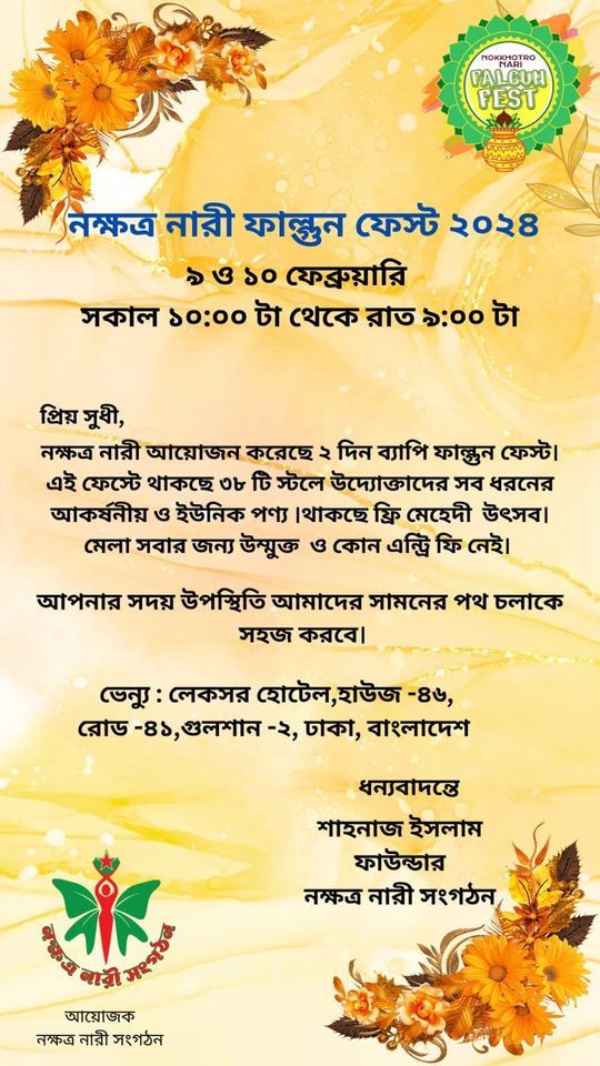 Falgun Fest 2024, 78/25/1 East Rampura Dhaka, Dhaka, Dhaka Division ...