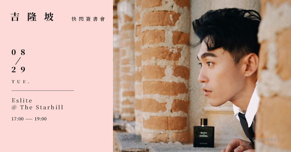 Eslite @The Starhill｜Peter Su 簽書會, The Starhill KL, Kuala Lumpur, 29 August 2023 | AllEvents