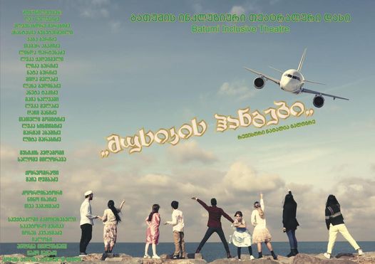 “მუსიკის ჰანგები” პრემიერა On Online Events