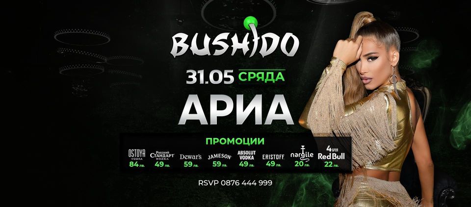 Bushido Presents: АРИА, Bushido Club, Plovdiv, 31 May to 1 June ...