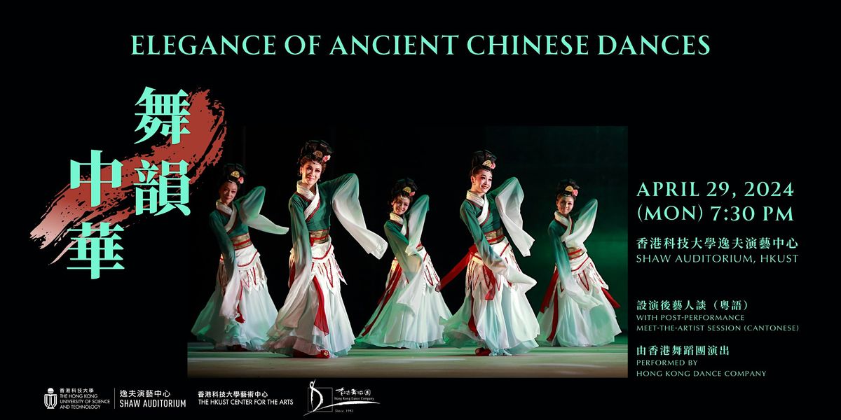 香港舞蹈團 《舞韻中華》 Elegance of Ancient Chinese Dances by Hong Kong Dance ...