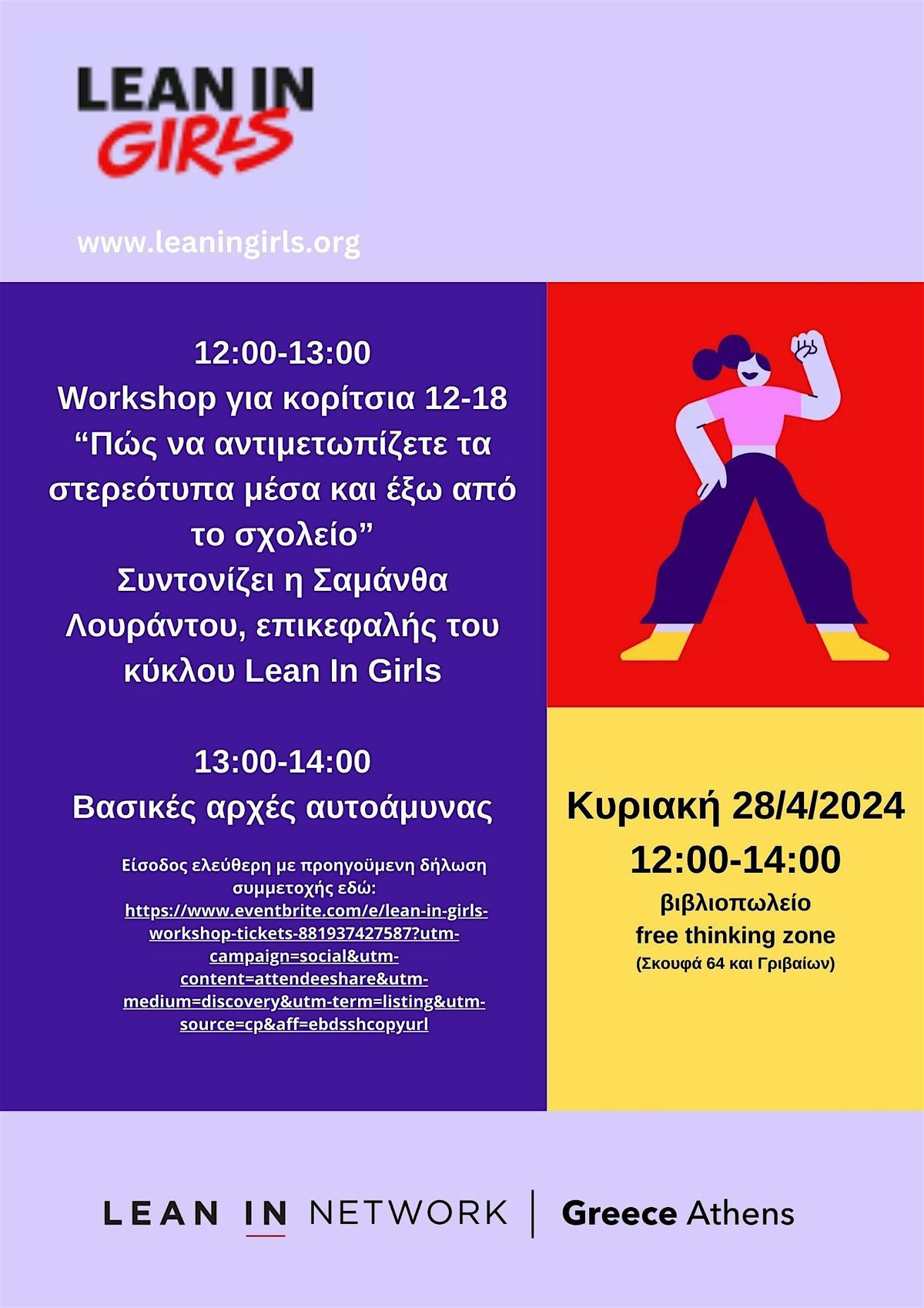 Lean In Girls Workshop, Free Thinking Zone, Αθήνα, 28 April 2024 ...
