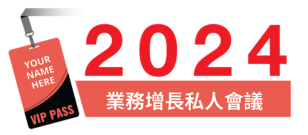[限量免費VIP PASS] 2024業務增長私人會議, 3/F, Midas Plaza, San Po Kong, 27 December ...