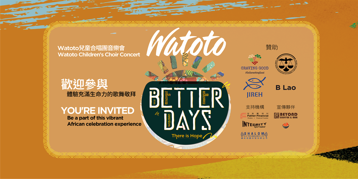 【2024.11.17 早上10:00場】Watoto兒童合唱團 Better Days—There Is Hope 香港站 ...