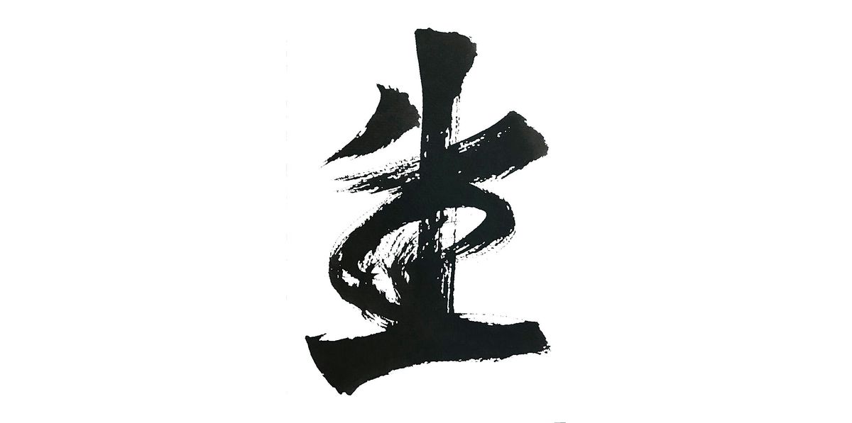Zen Brush Calligraphy Workshop, Del Ray Artisans, Alexandria, 5 May ...