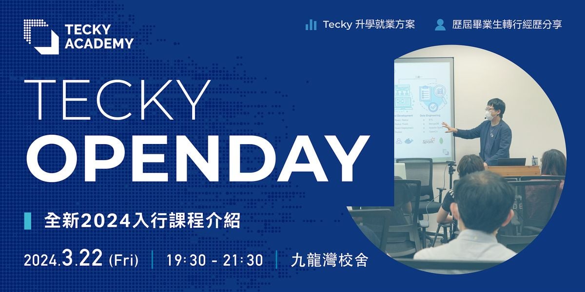【Tecky Open Day】IT 轉行及 2024 入行課程介紹, Tecky Academy Kowloon Bay Branch, 22 March 2024 | AllEvents.in