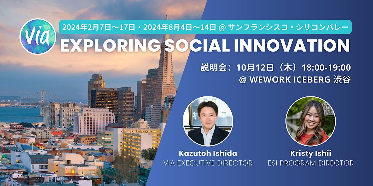 Exploring Social Innovation in Silicon Valley, WeWork Iceberg, Shibuya ...