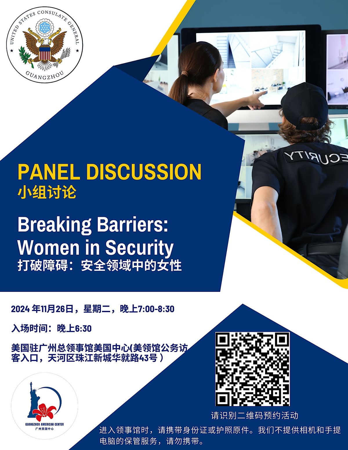 Breaking Barriers: Women in Security 打破障碍：安全领域中的女性, U.S. Consulate ...