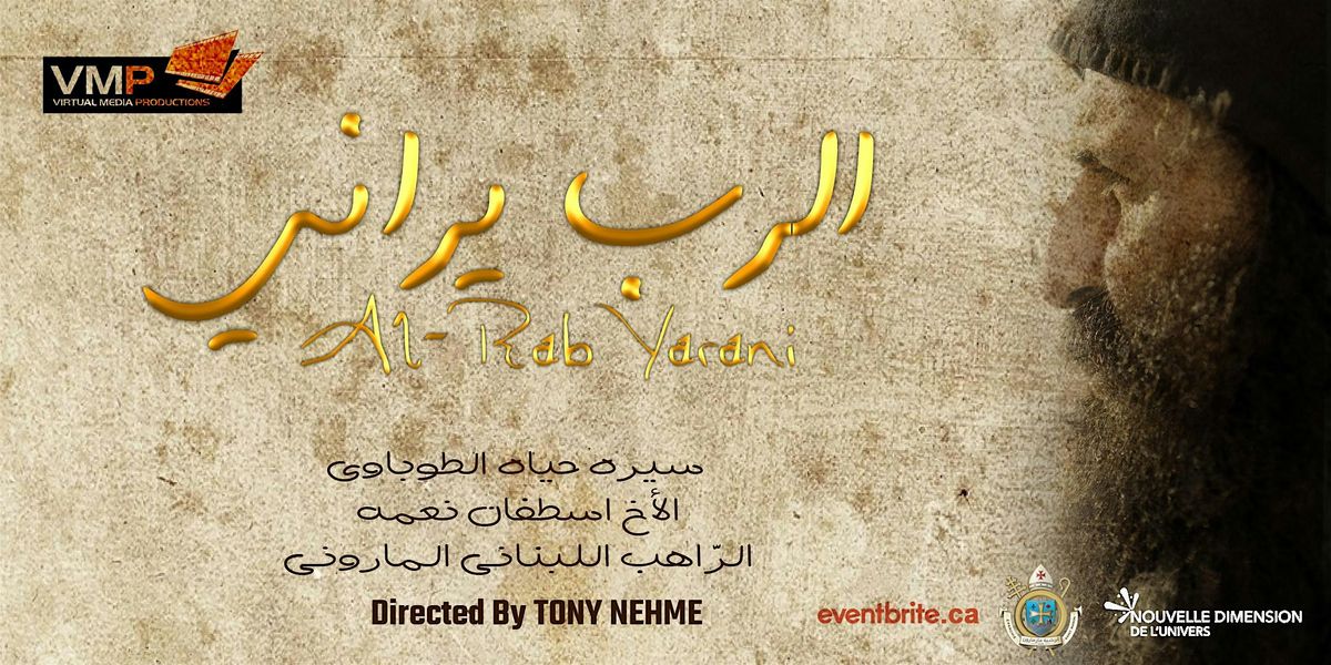 AL RAB YARANI - GOD CAN SEE ME - MISSISSAUGA, Central Parkway Cinema ...
