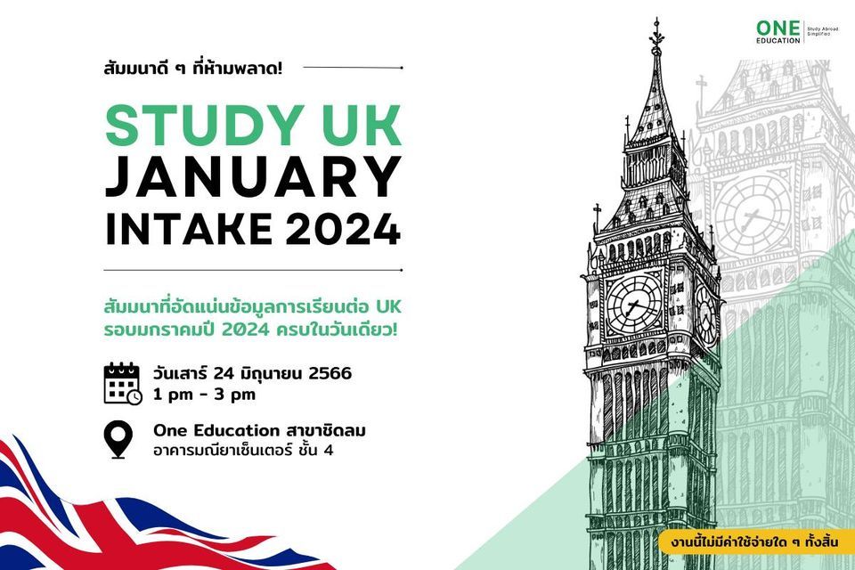 STUDY UK: JANUARY INTAKE 2024 - เตรียมตัวเรียนต่อปริญญาโทที่ UK รอบ ...