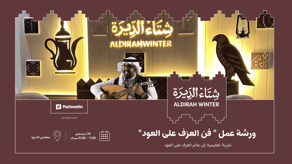 Workshop on the Art of Playing the Oud in Riyadh, Al-Dirah Council ...