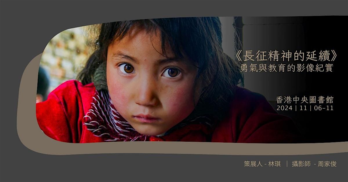 [The Legacy of the Long March Spirit] Photography Exhibition ...
