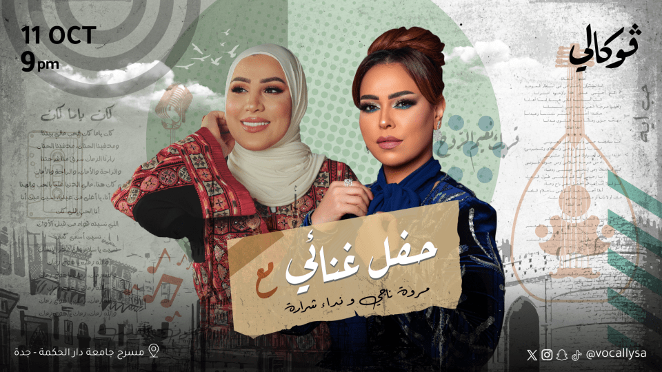 Marwa Nagi With Nedaa Sharara in Jeddah, Dar Al-Hekma University ...