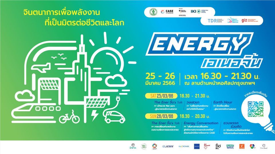 Energy เอเนอจิ้น : จินตนาการเพื่อพลังงานที่เป็นมิตรต่อชีวิตและโลก, Bacc ...