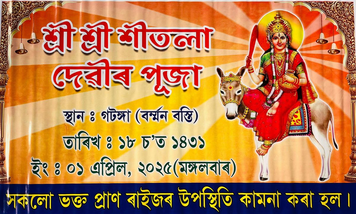 Gatanga Shitala Puja 2025, Gatanga Shitala Mandir (গটঙা শীতলা মন্দির ...