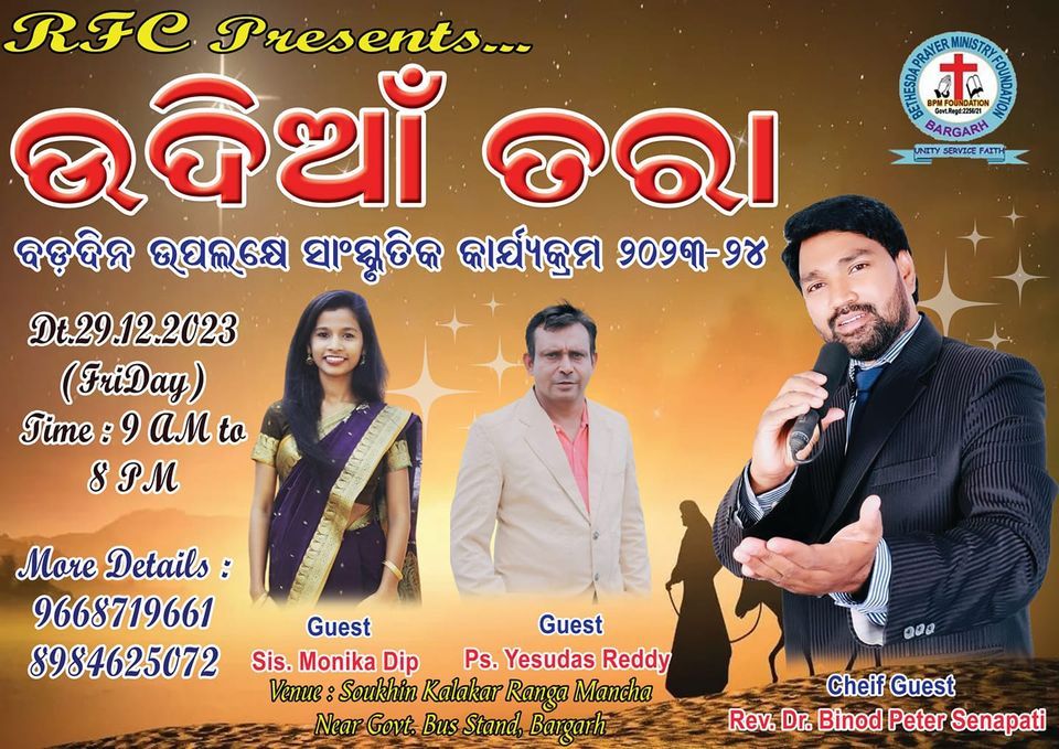 Udiya Tara - A Christian Dance, Song and Quiz Challenge, Soukhin ...