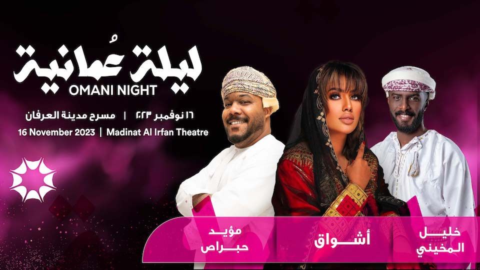 Omani Night, OCEC Oman Convention & Exhibition Centre, Muscat, 16 ...